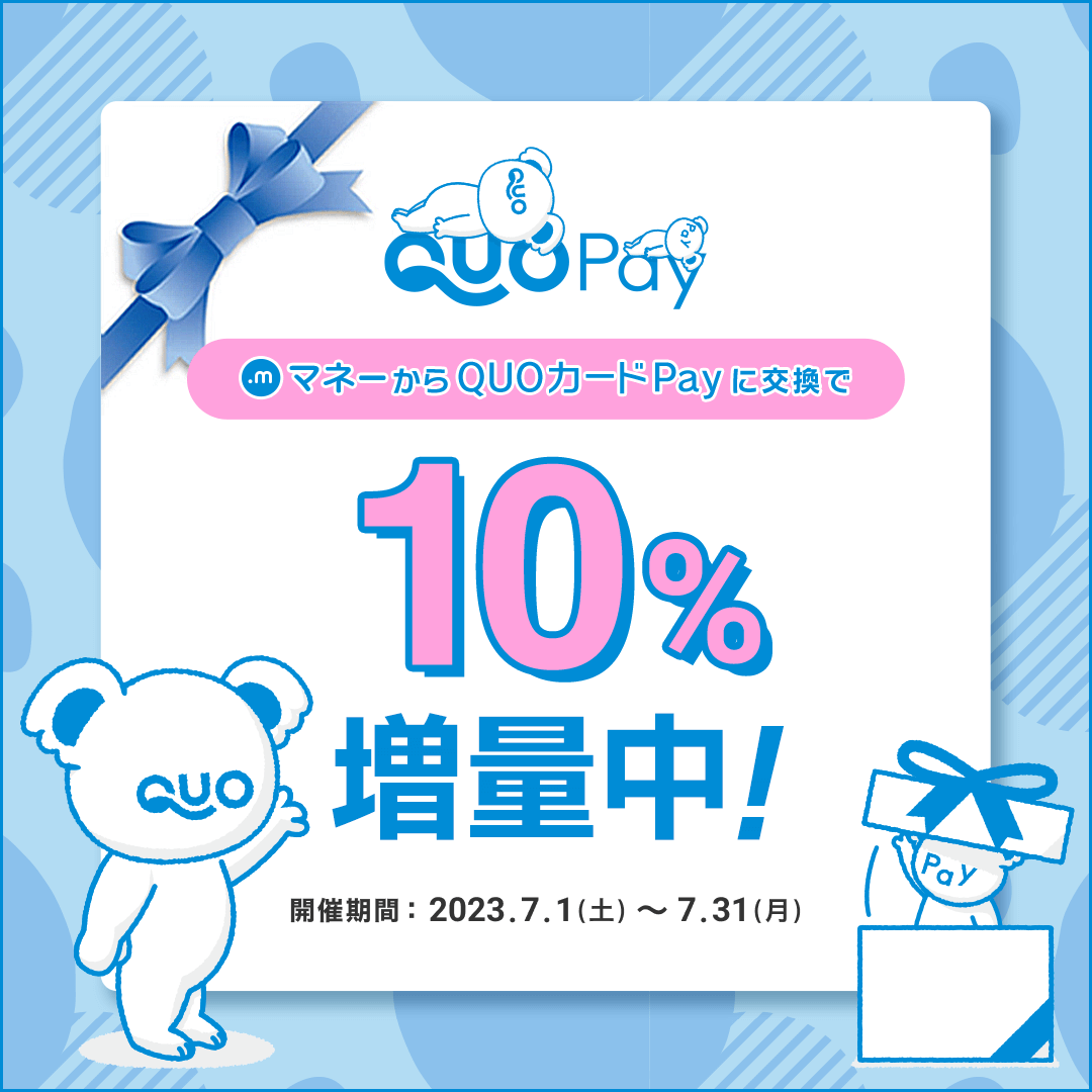 QUOカードPayに交換する | ドットマネー